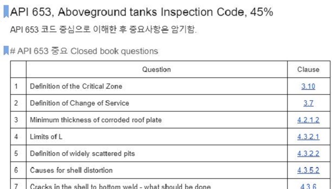 현직자가 알려주는 API 653 시험 준비 - 크몽