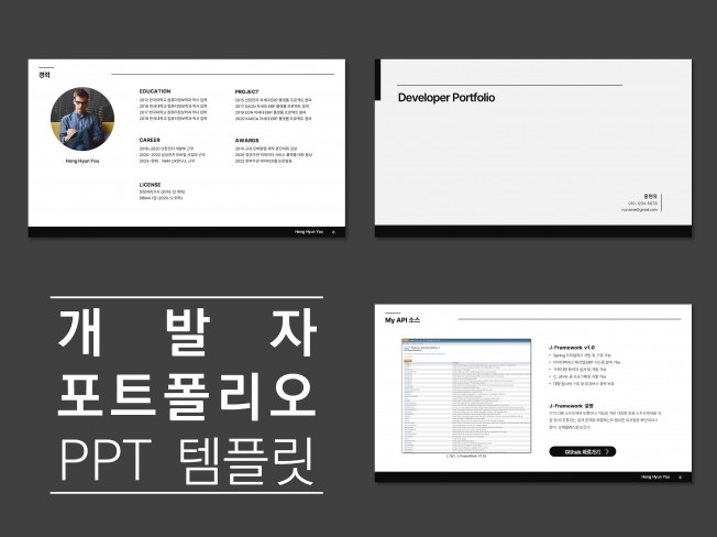 깔끔한 개발자 포트폴리오 Ppt 템플릿을 드립니다 크몽