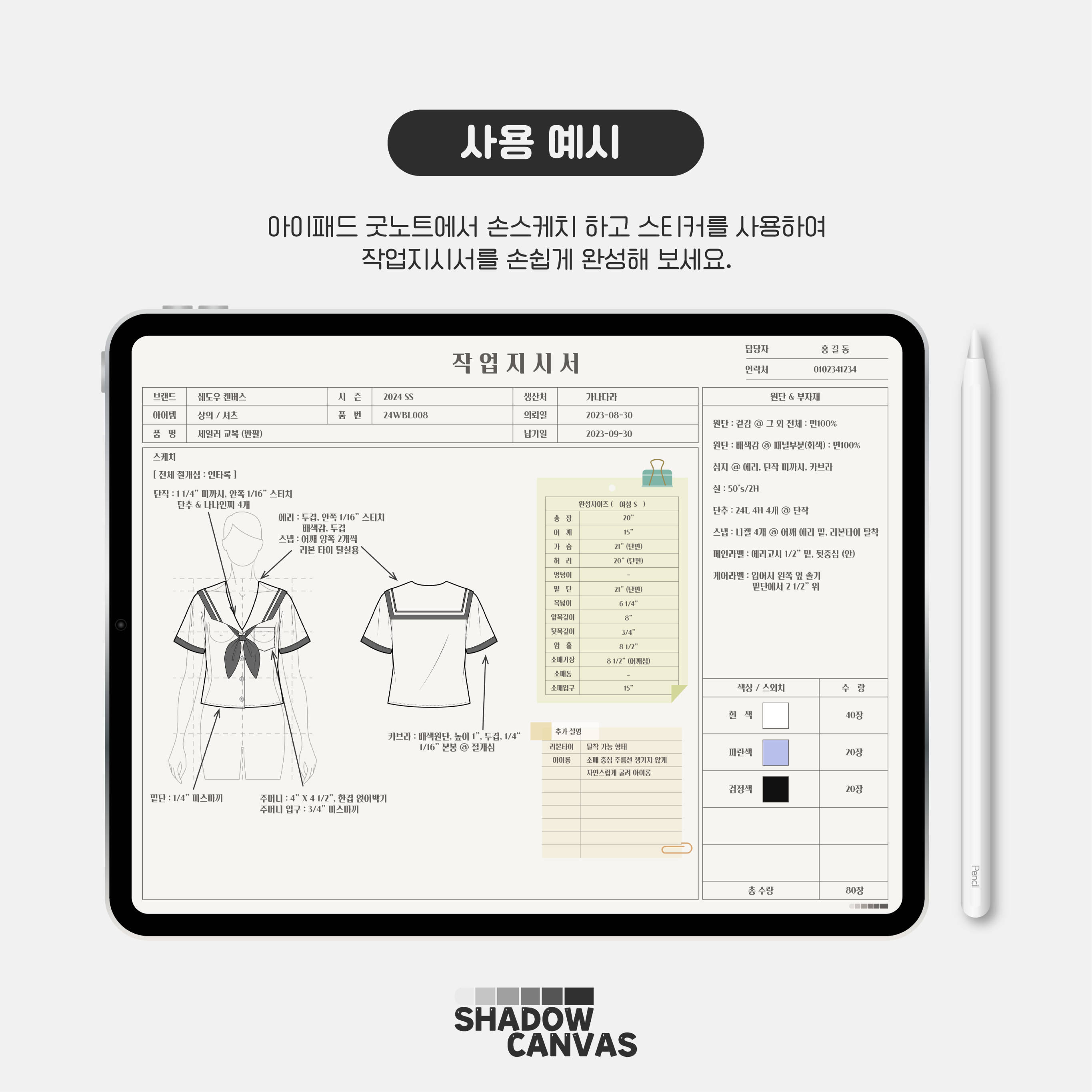 굿노트 국문 가로형 패션 작업지시서 노트 스티커 세트 크몽