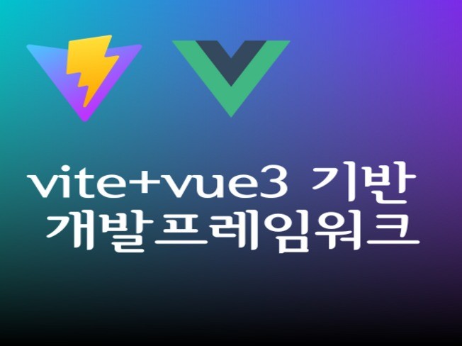 Vitevue3 개발프레임워크 크몽 2152