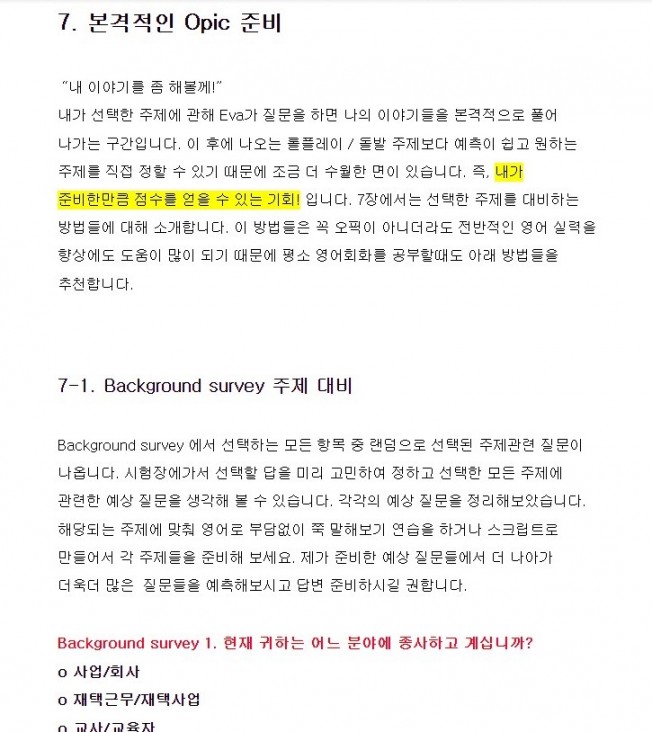 Opic 오픽 모르면 손해인 노하우를 모두 알려드려요 - 크몽