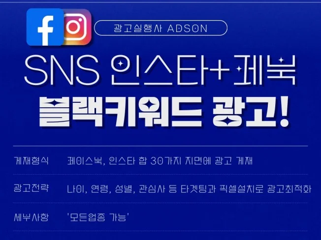 블랙키워드 인스타 페북 메타광고 광고대행 크몽
