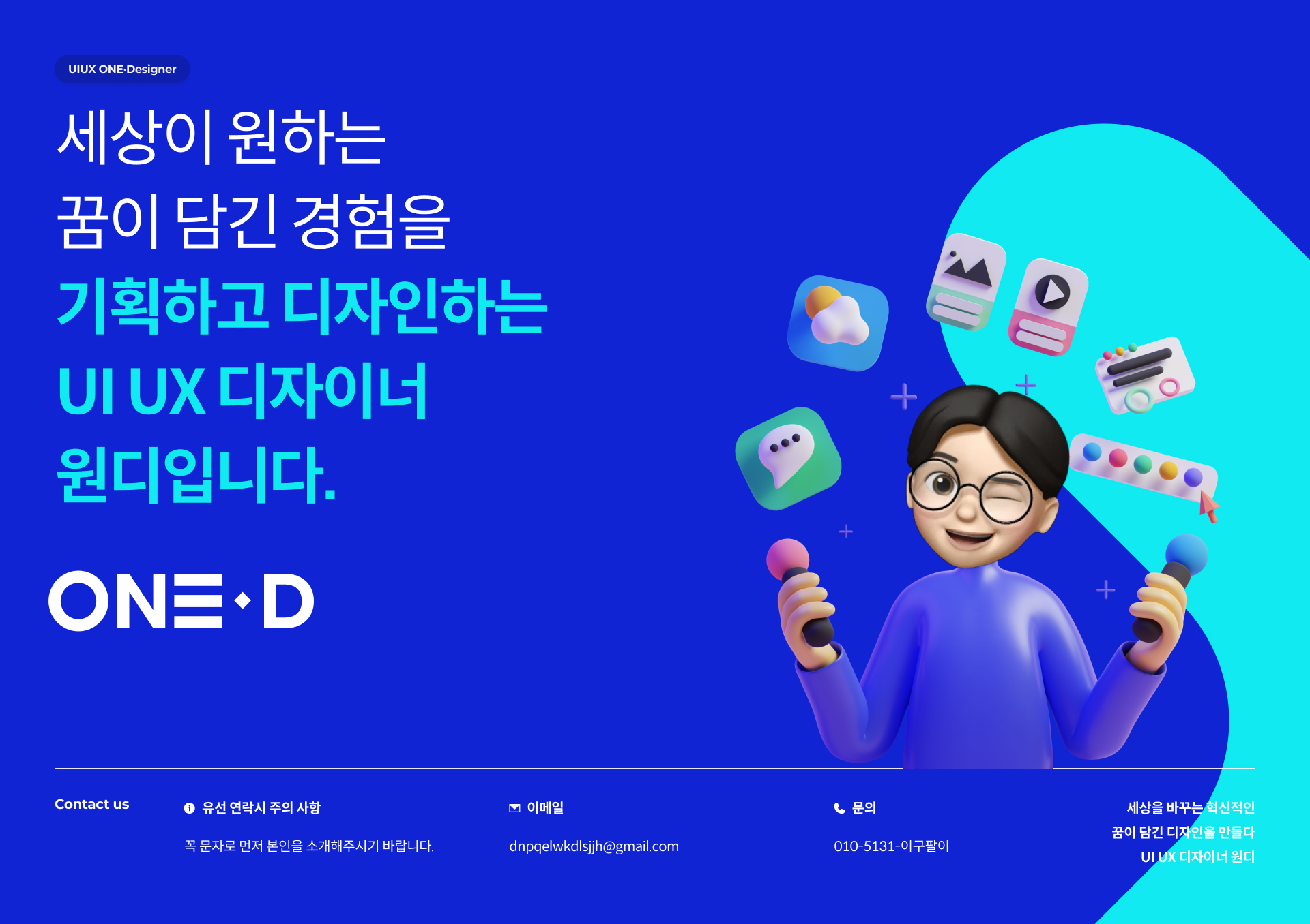 세상의 꿈을 담은 UIUX 디자인으로 성공을 만듭니다. - 크몽