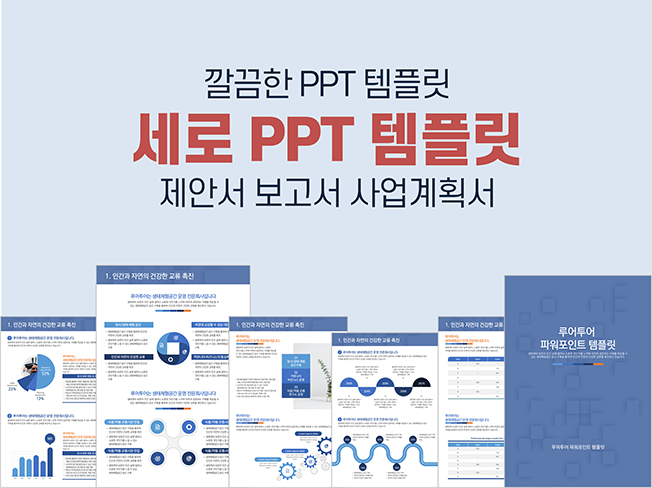 세로 PPT 템플릿 제안서 보고서 사업계획서 기획서 용 - 크몽