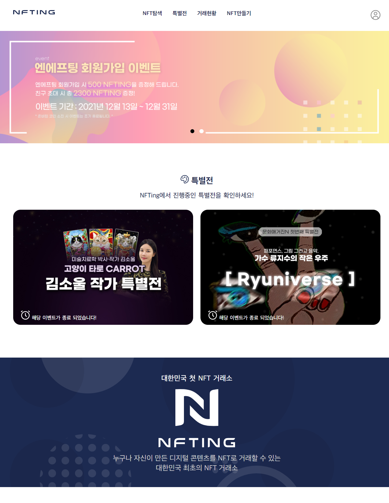 NFT P2P 거래 플랫폼을 개발 하는 회사입니다. - 크몽