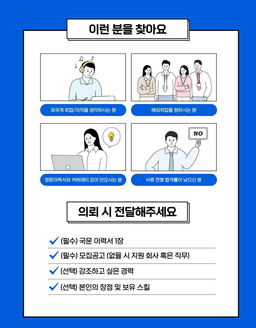 Sky 유학생 출신이 영문이력서 커버레터 제작해드립니다 크몽