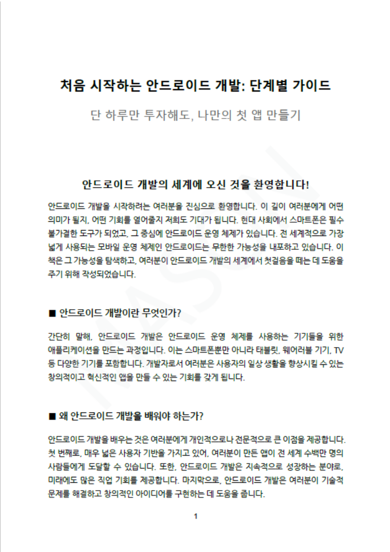 처음 시작하는 안드로이드 개발 단계별 가이드 크몽