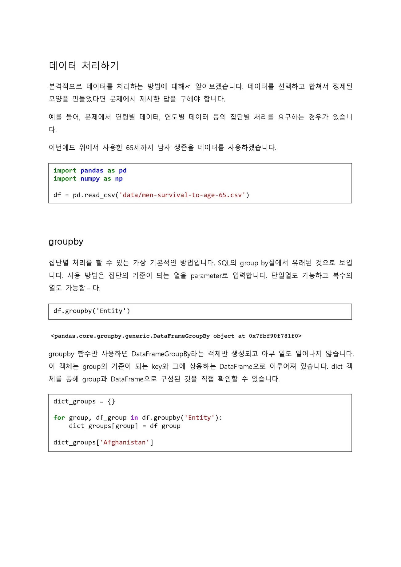 ADP 위한 Python 데이터 전처리 가성비로 준비해 드립니다. - 크몽