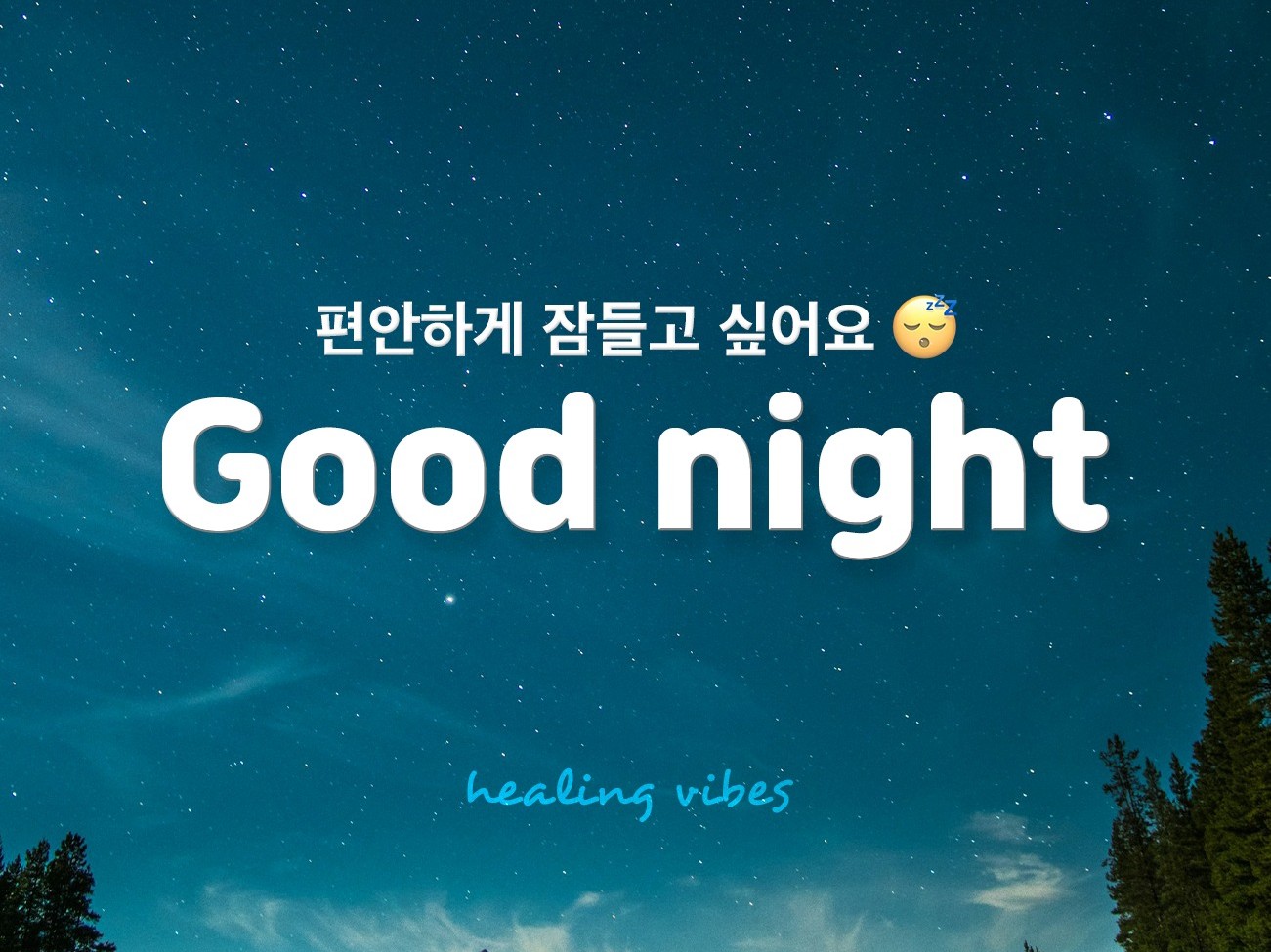 오늘밤은 편히 잠들 수 있게, 굿나잇상담소 - 크몽