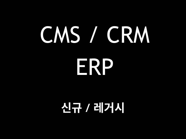 홈페이지 CMS, ERP,CRM 제작합니다. | 5000000원부터 시작 가능한 총 평점 0점의 IT·프로그래밍, PC·웹 ...