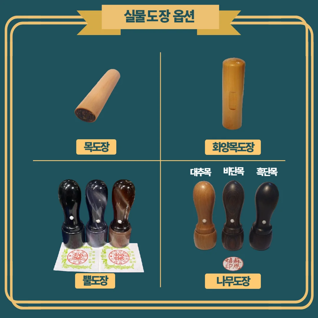 전통 도장제작 방법으로 실물+전자 도장을 만들어드립니다 - 크몽