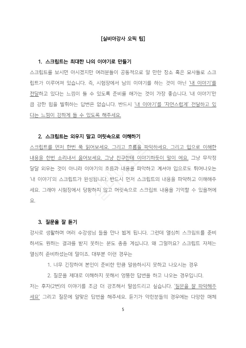 오픽 IL /IM1 스크립트 및 녹음파일 드립니다. - 크몽