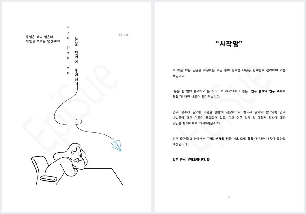 보건학 의학 간호학 논문 한 번에 통과하기 1 드립니다 크몽