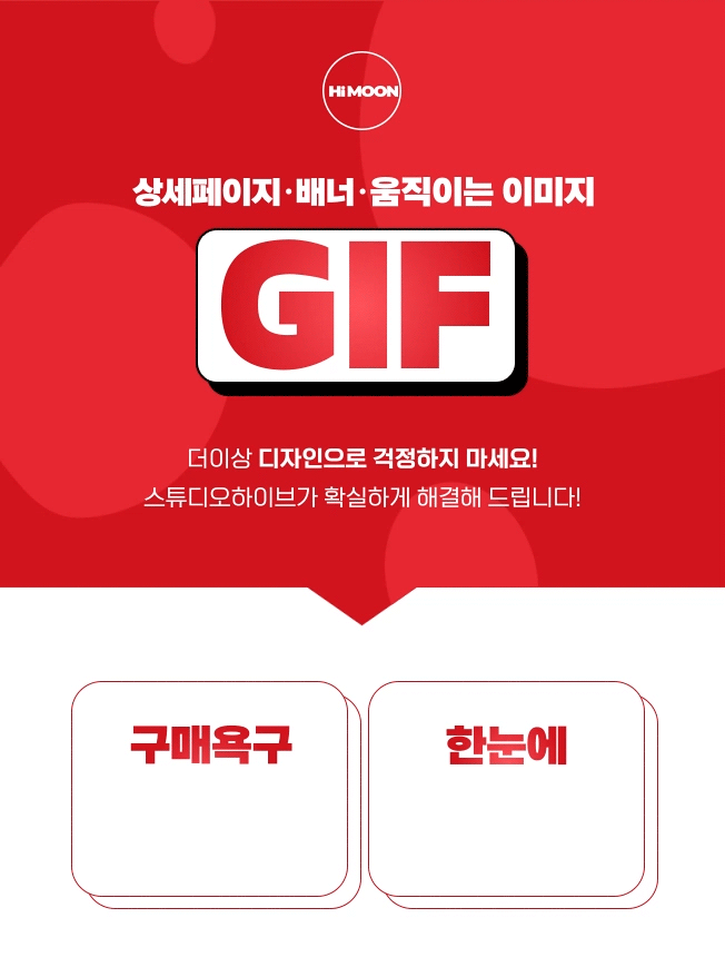 움직이는 모션 배너, GIF 이미지를 제작해 드립니다. | 35000원부터 시작 가능한 총 평점 5점의 디자인, 상세페이지 ...