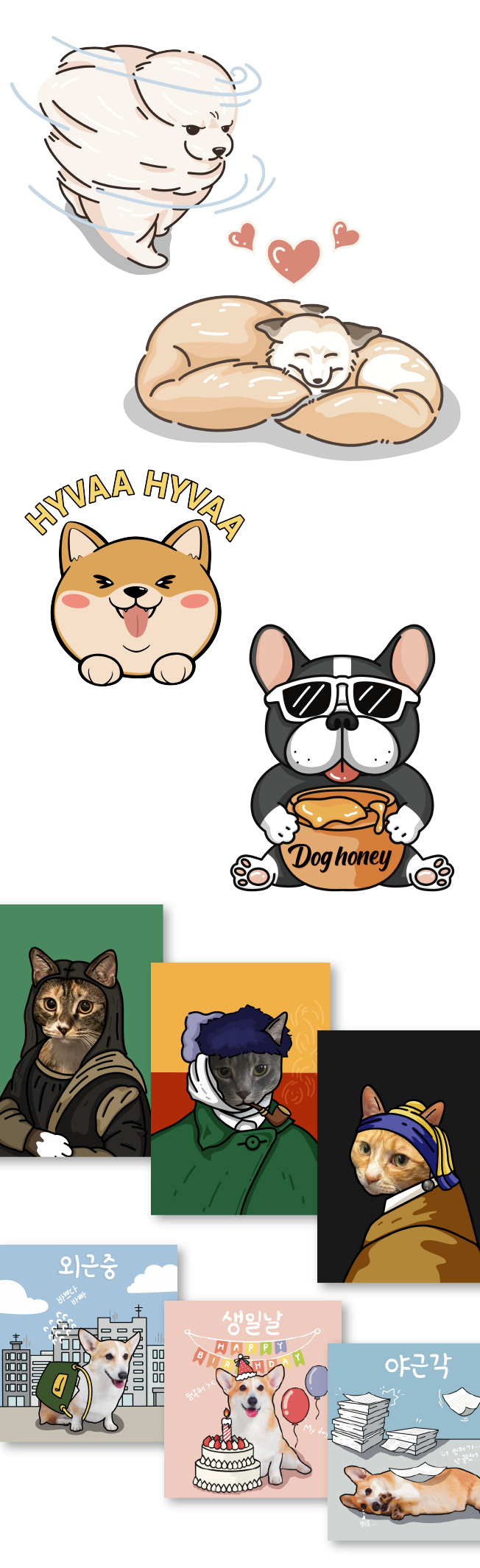 반려동물 일러스트 고퀄리티 일러스트 그려 드립니다. - 크몽