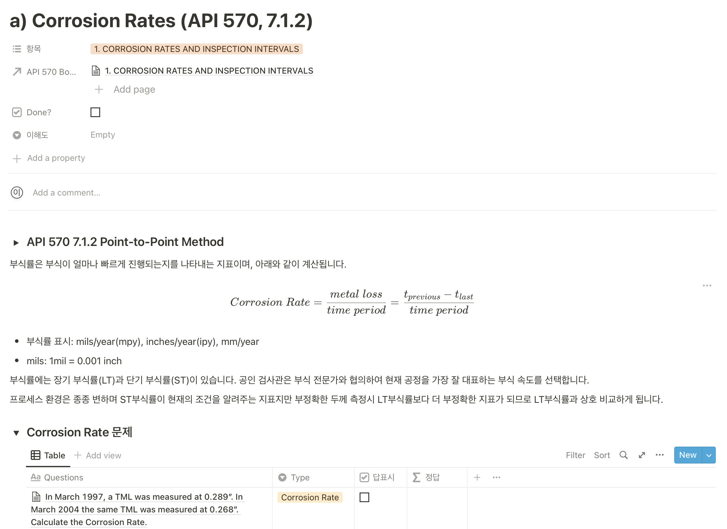 현직자가 알려주는 API 570 시험 준비 - 크몽