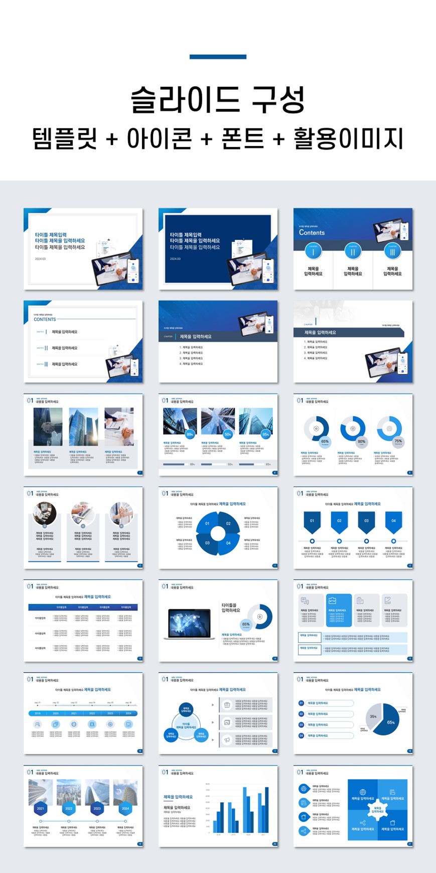 회사에서 바로쓰는 PPT 템플릿회사소개서,발표자료 - 크몽