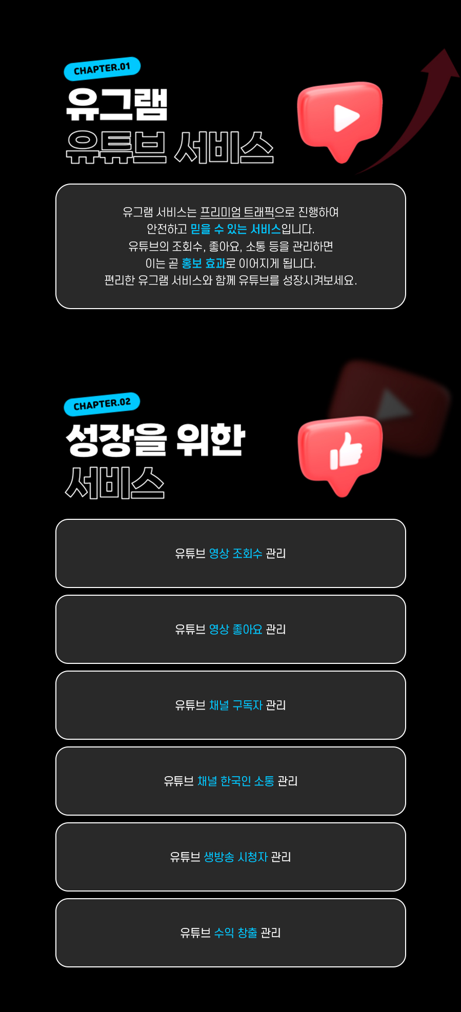 유튜브 조회수 좋아요 소통 프로 마케팅 크몽