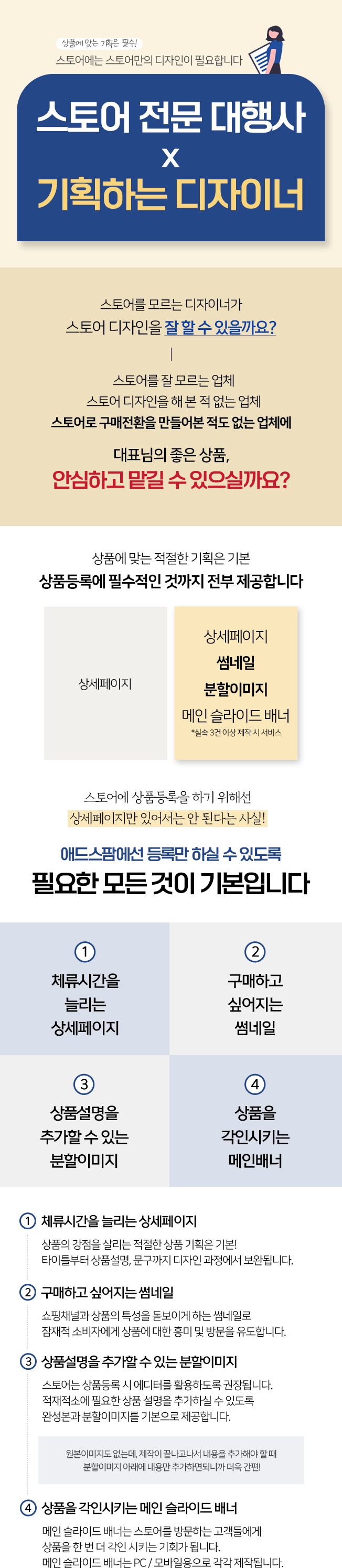 스토어 기획 상세페이지 광고대행사가 제작해드립니다 | 275000원부터 시작 가능한 총 평점 5점의 디자인, 상세페이지, 상세 ...