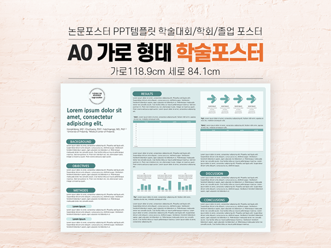 학술 포스터 A0 사이즈 가로형태 PPT 양식 - 크몽