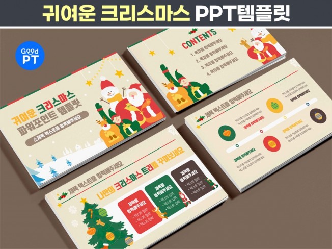 귀여운 크리스마스 PPT템플릿 - 크몽