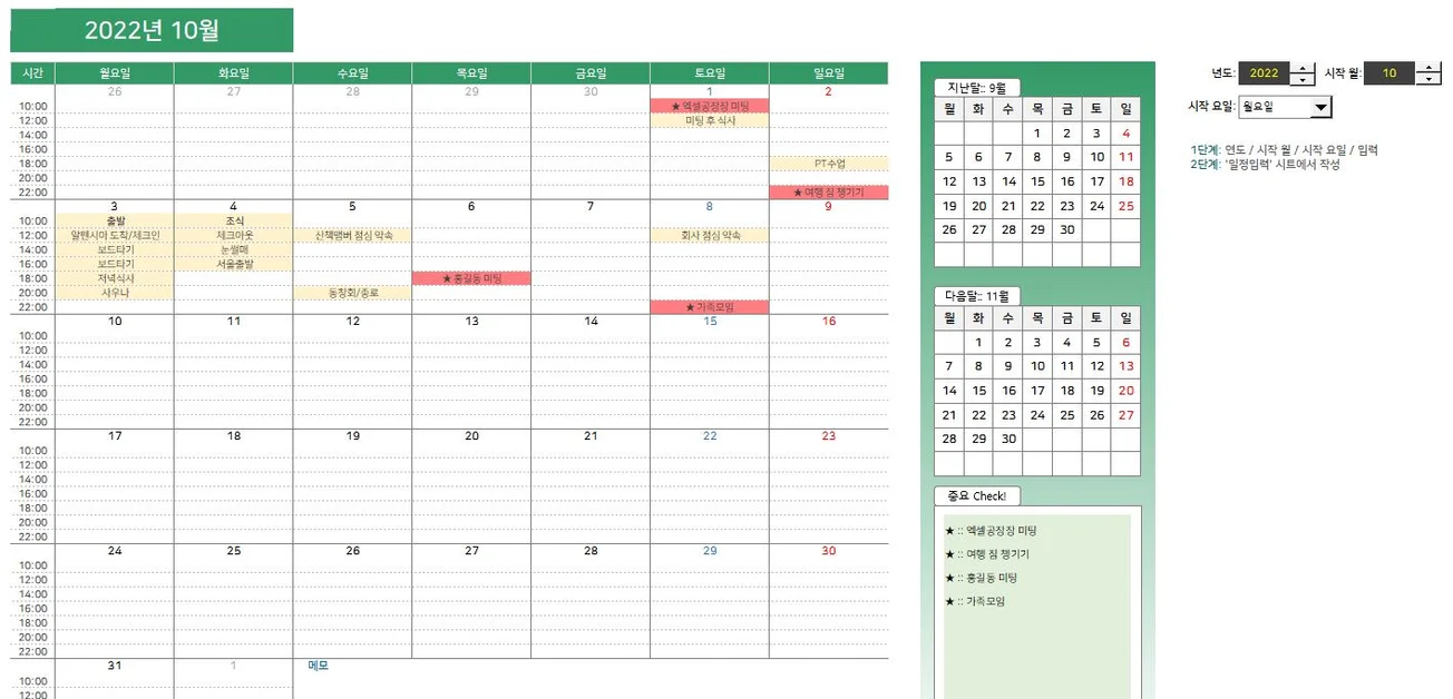 엑셀 달력 스케줄표 월/년2종 세트 - 크몽