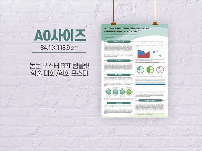 A0 사이즈 학회 논문 포스터 ppt 템플릿 - 크몽
