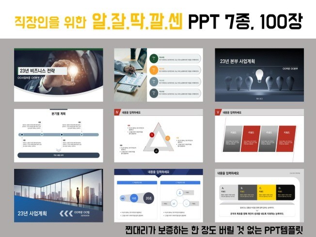 알잘딱깔센 PPT 7종, 슬라이드 100장 - 크몽