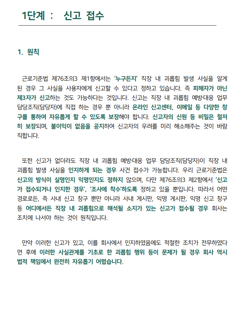 누구나 어려워하는 직장 내 괴롭힘 제대로 처리하기 크몽