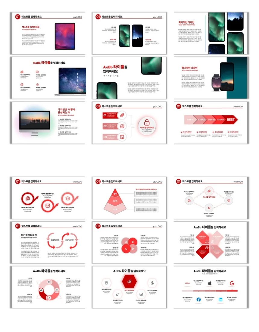 정열적인 레드 색상 PPT 템플릿 - 크몽