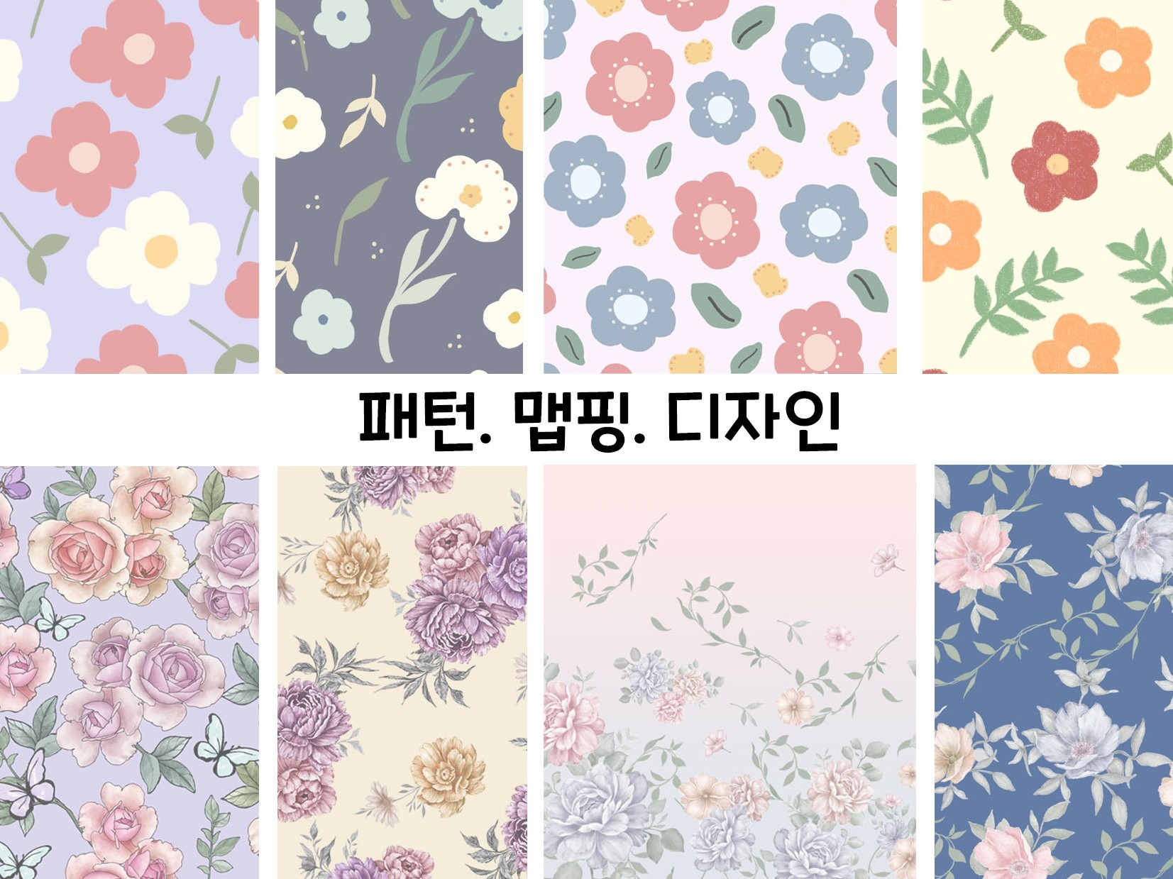 당신만을 위한 패턴 디자인 -모든 시안 다 해드립니다 - 크몽