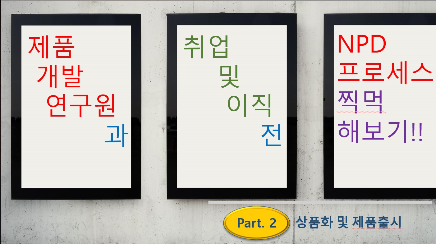 개발연구원 과 취업 면접 전 NPD 찍먹 해보기 P.2 - 크몽