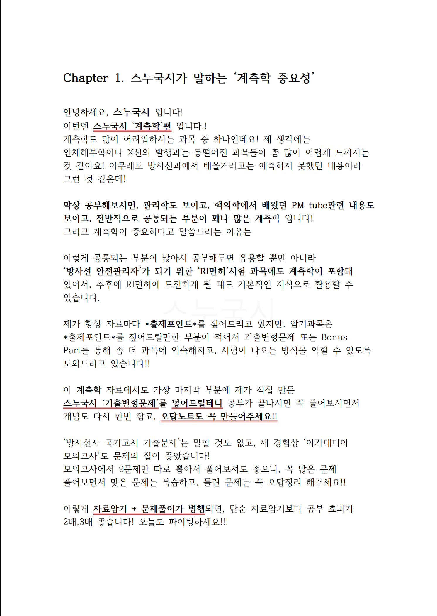방사선사 국가고시 '계측학' 만점 정리노트를 드립니다. - 크몽