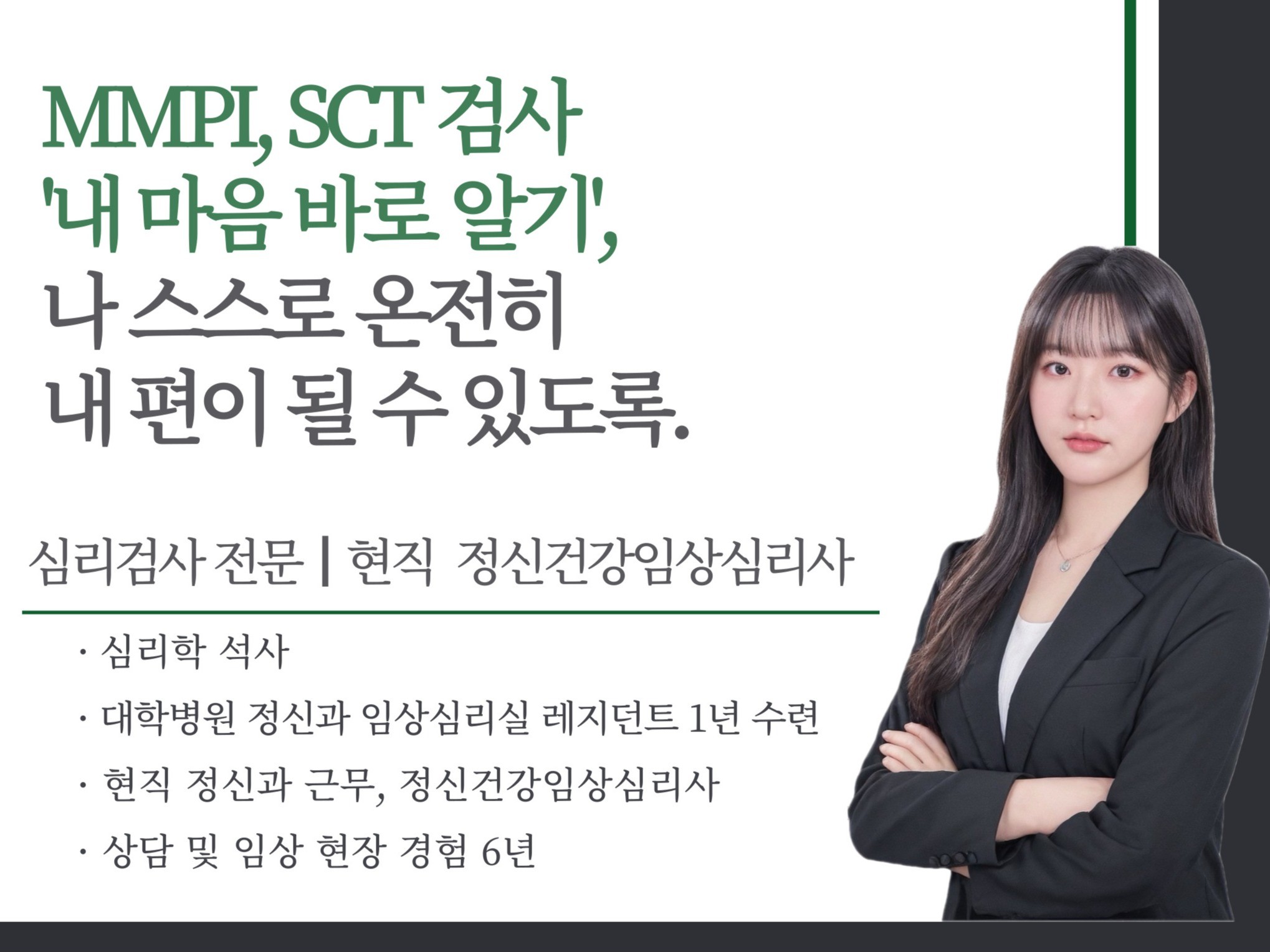 MMPI, SCT심리검사로 내마음바로알기 - 크몽