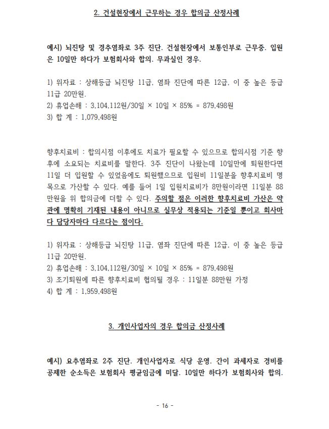 교통사고 경상환자 합의금 산정방법 드립니다. - 크몽