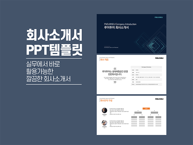 깔끔한 회사소개서 PPT 템플릿 사업소개서 - 크몽