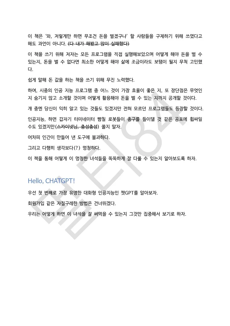 왕초보도 가능한 인공지능 20개 Feat.CHATGPT - 크몽