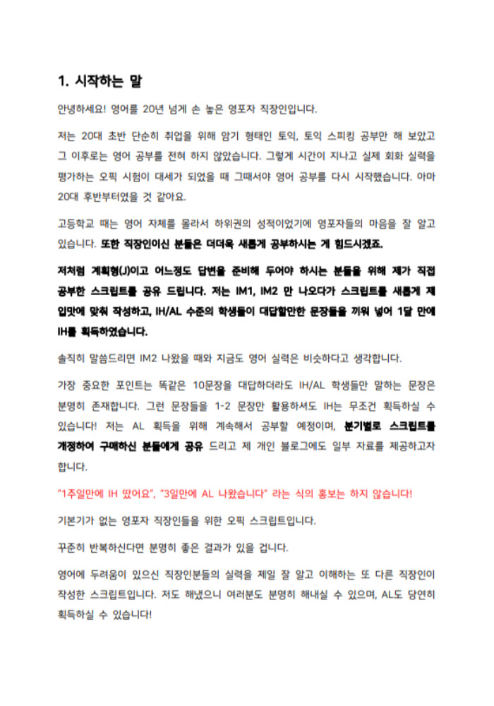 IM1 - IH 영포자 직장인을 위한 오픽 스크립트 - 크몽