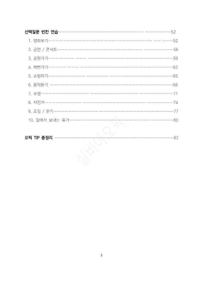 오픽 IM2 /IM3 스크립트 및 녹음파일 드립니다. - 크몽