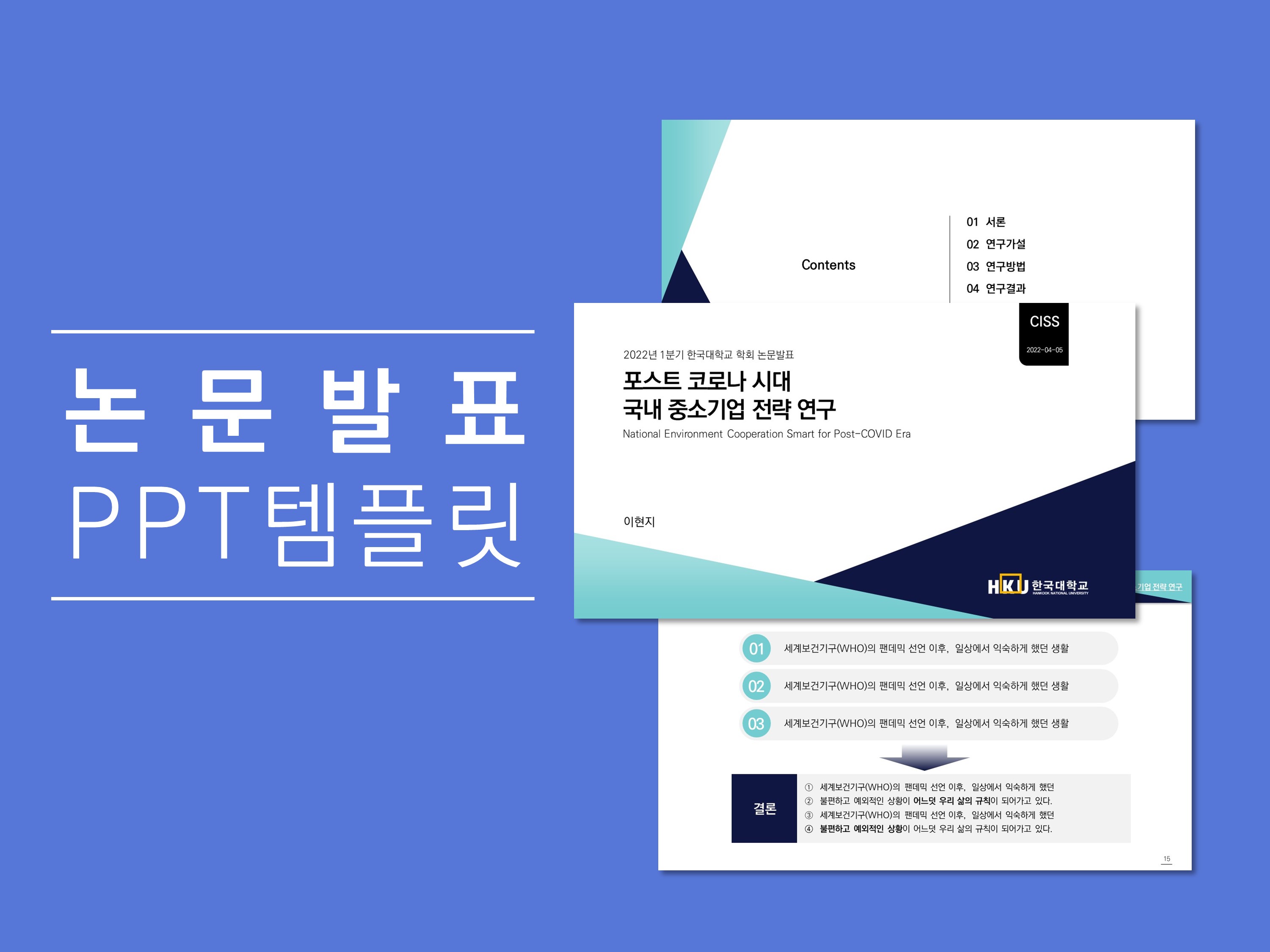 깔끔한 논문발표 PPT 템플릿 31장을 드립니다. - 크몽