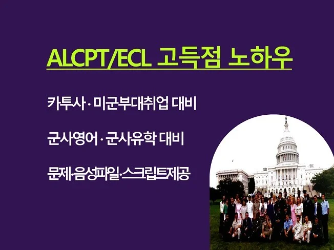 ALCPT / ECL 고득점 노하우 - 크몽