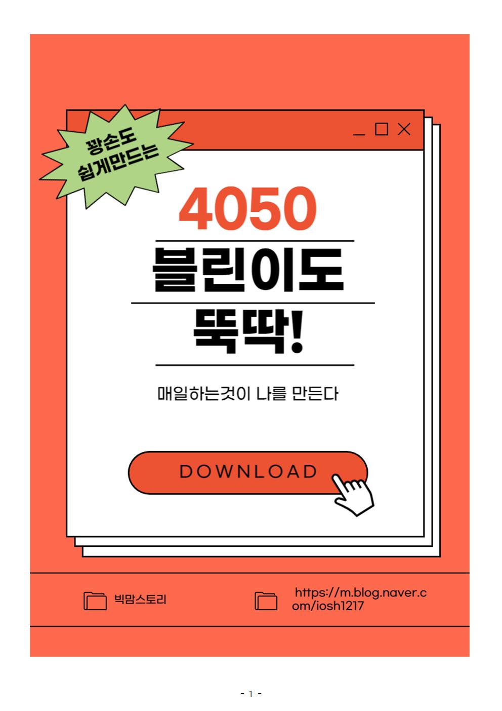 SNS 전문가가 알려주는 4050블린이도 뚝딱 블로그 - 크몽