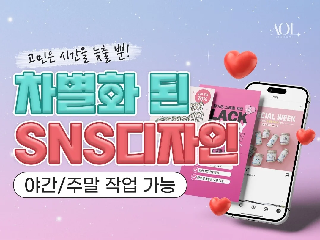1대1 맞춤 제작 SNS 카드뉴스·컨텐츠·배너 디자인 - 크몽