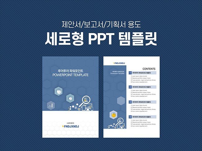 제안서 기획서 보고서용 세로 형태 ppt 템플릿 - 크몽