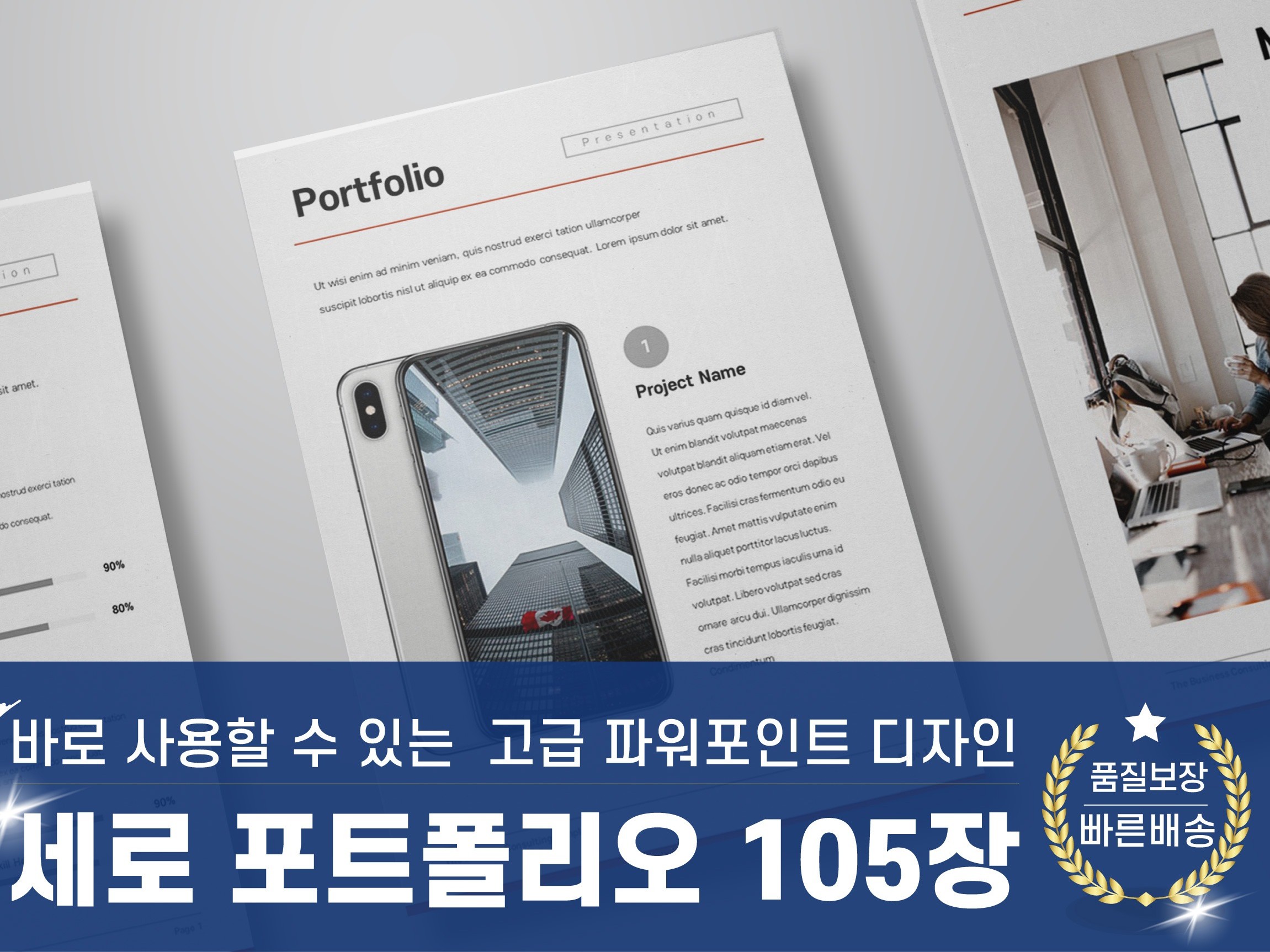 세로 포트폴리오 Ppt 템플릿 105장 세트 크몽