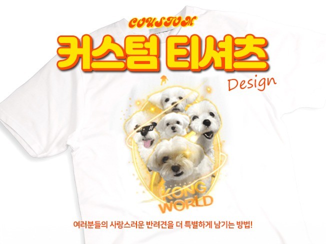 힙하고 귀여운 커스텀 티셔츠 디자인 - 크몽
