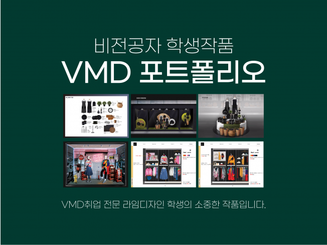 최근 3년 합격 데이터로 "VMD 포트폴리오" 크리틱 드립니다. - 크몽