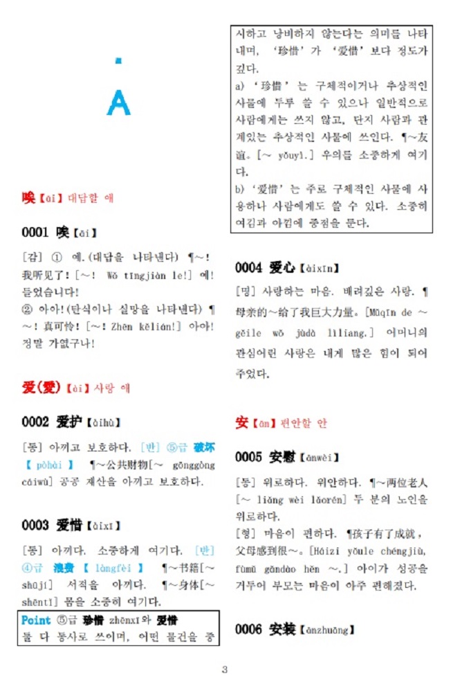 신hsk 5급 단어 1300 Pdf파일 크몽