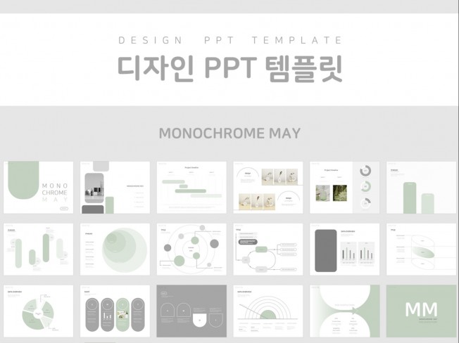 디자인 PPT 템플릿을 드립니다 - 크몽