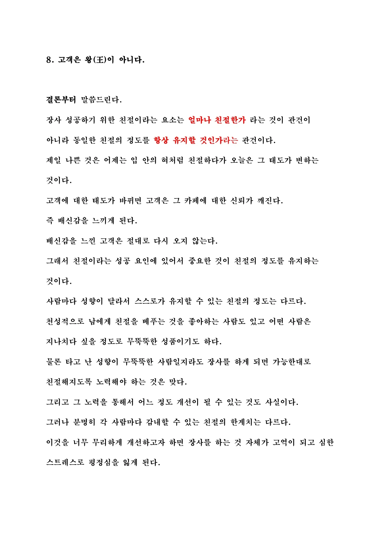 카페 성공 창업 핵심 사항 리포트 2권 90p - 크몽